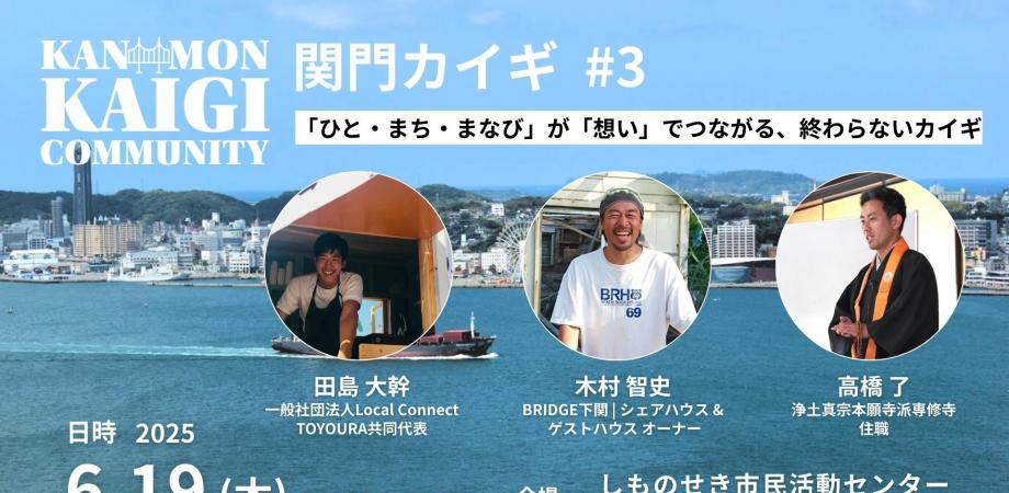 関門カイギ #3 | Peatix