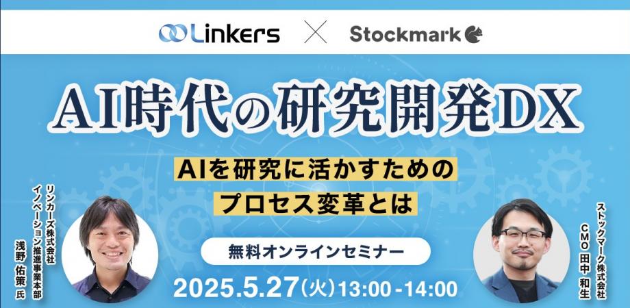 【オンライン・視聴無料】 AI時代の研究開発DX ― AIを研究に活かすためのプロセス変革とは | Peatix