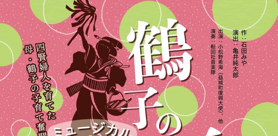 『鶴子の一生』7月20日(日)14:00 | Peatix