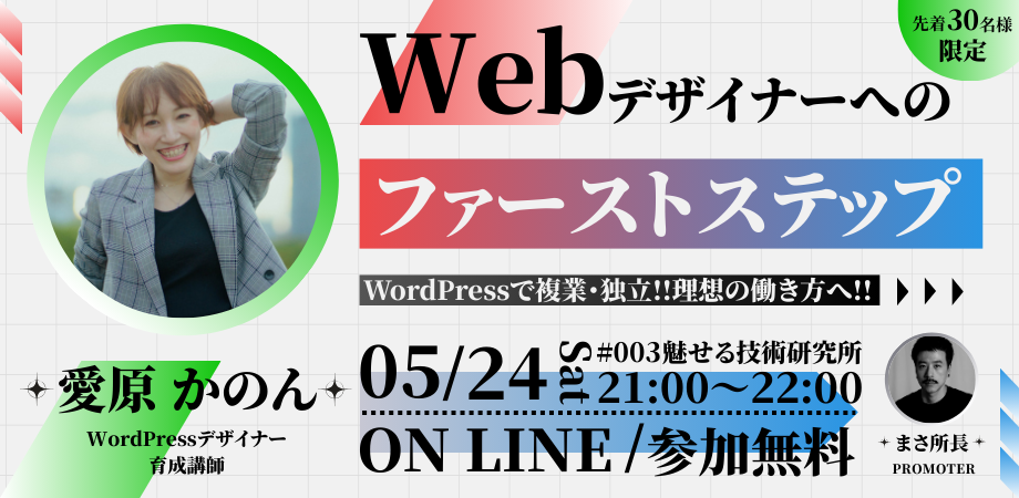 【参加無料】〜Webデザイナーへのファーストステップ〜WordPressで複業・独立!!理想の働き方へ!!“参加特典あり!!” | Peatix