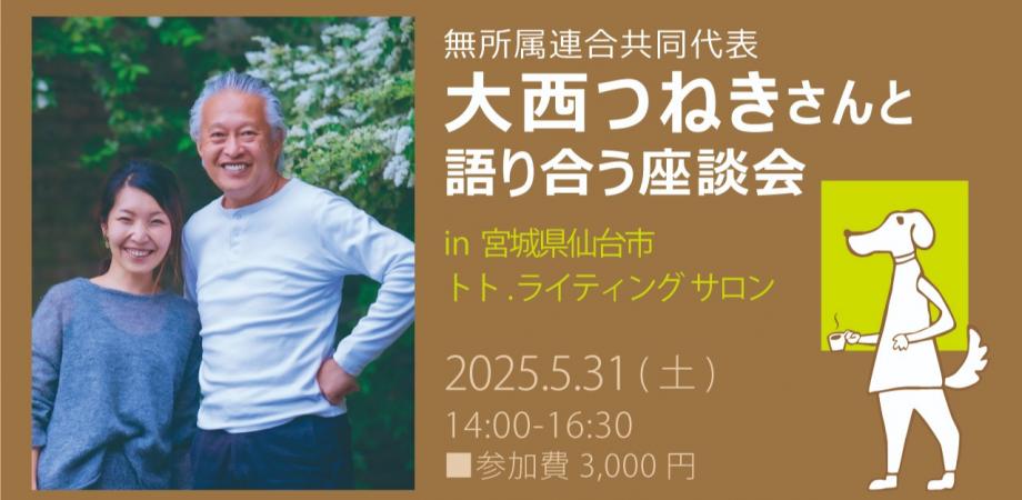 トト.ライティング -暮らし・生活文化しあわせラボラトリー‐ | Peatix