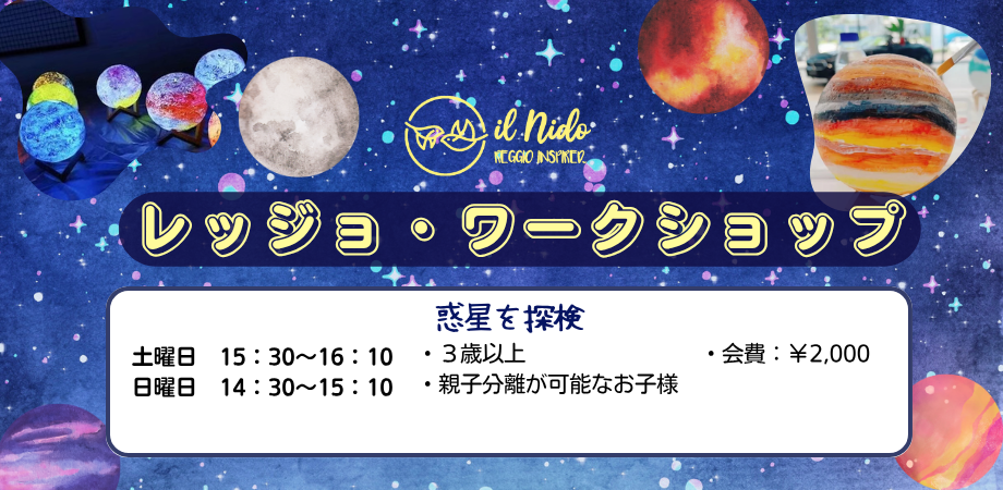イルニード 「手作りで描いた惑星ランプ ワークショップ」 | Peatix