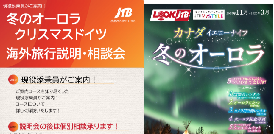 海外旅行説明会＆相談会 | Peatix