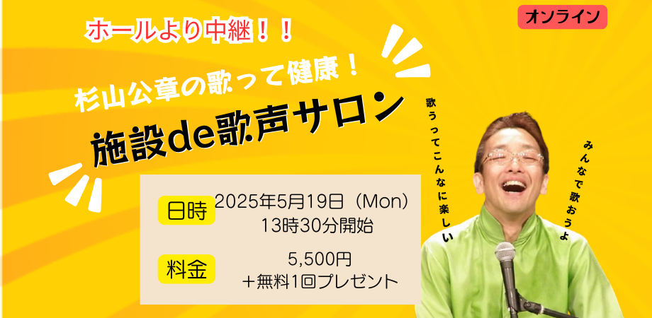 5月19日施設de歌声サロン | Peatix