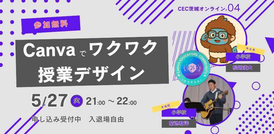 CEC茨城オンライン#4 | Peatix