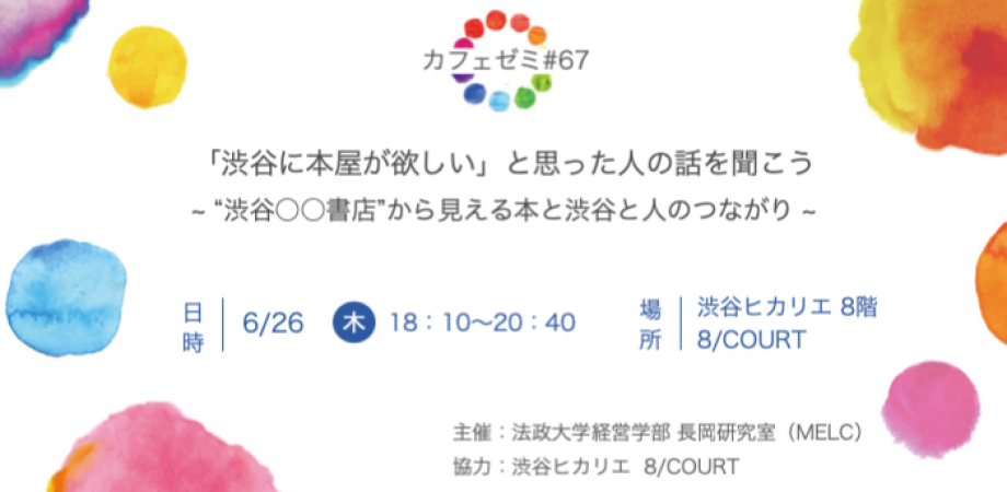 カフェゼミ #67 | Peatix