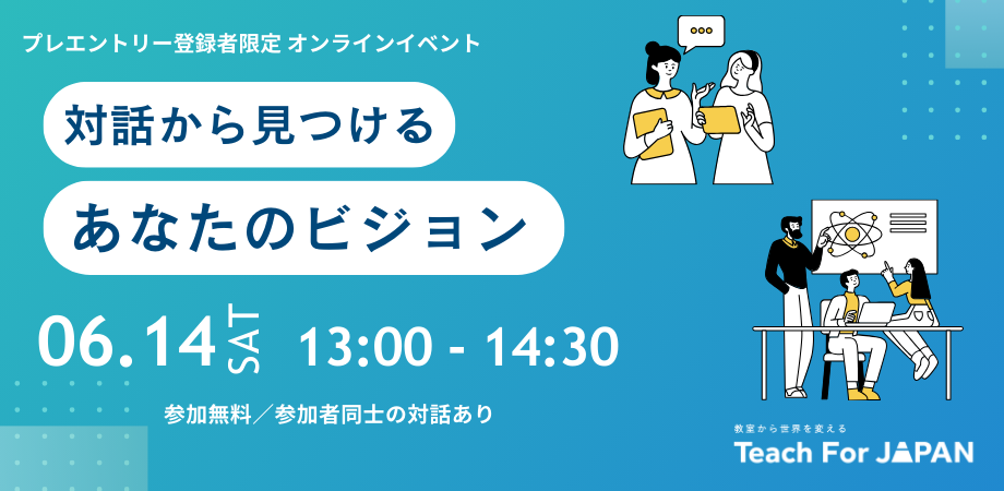 対話から見つけるあなたのビジョン | Peatix