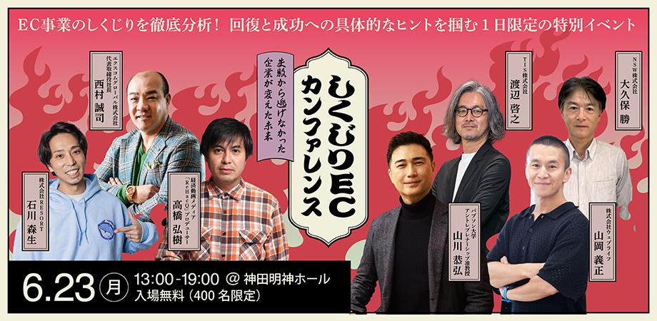 「しくじりECカンファレンス」実行委員会 | Peatix