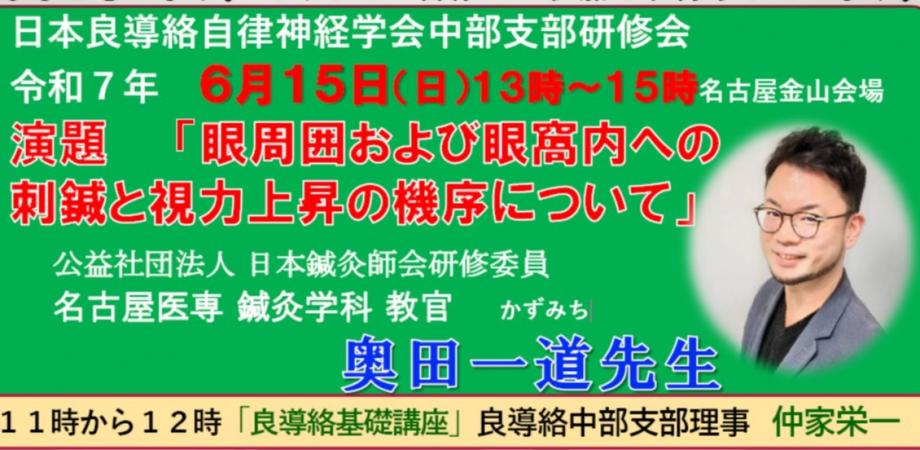 日本良導絡自律神経学会中部支部#31 | Peatix