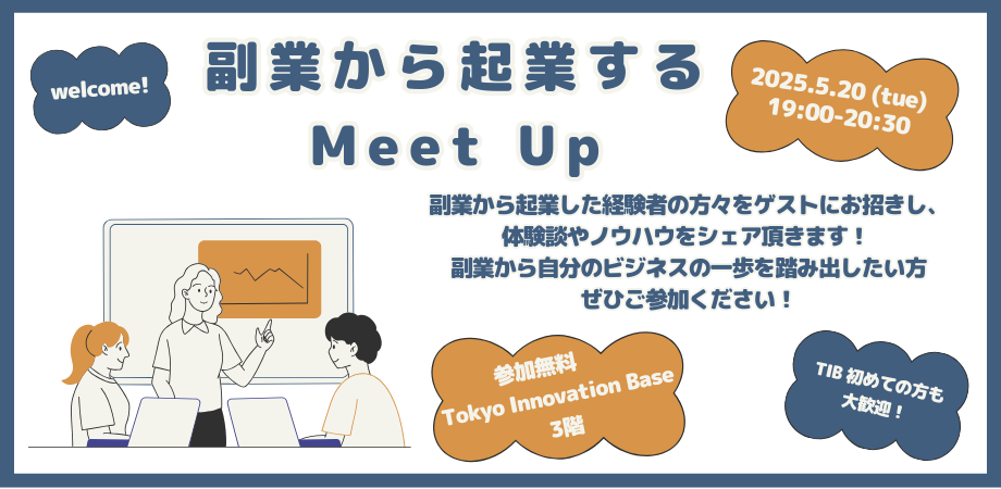 副業から起業する Meet Up | Peatix