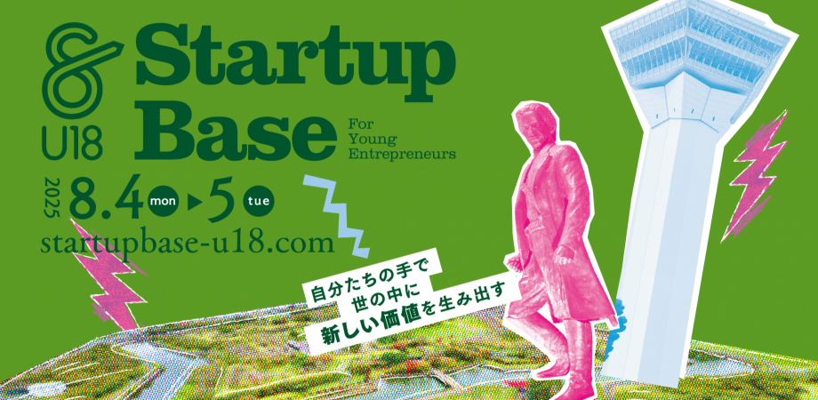 StartupBaseU18 in 函館道南 2025 | Peatix