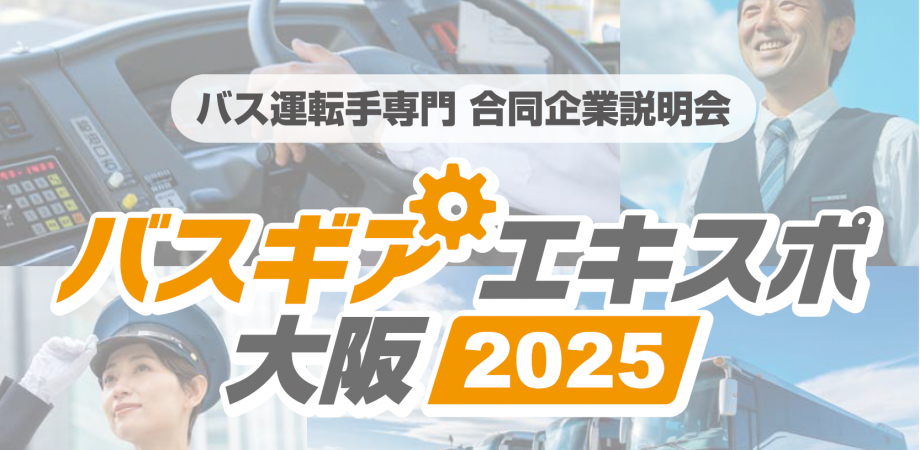 バスギアエキスポ2025 | Peatix