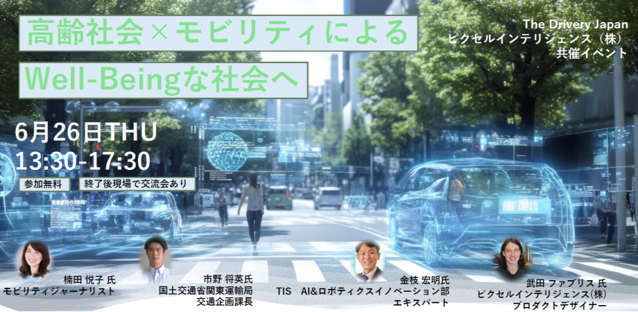 高齢社会×モビリティによるWell-Beingな社会へ TECH HUB YOKOHAMA モビリティテックで社会課題解決を横浜から加速する | Peatix