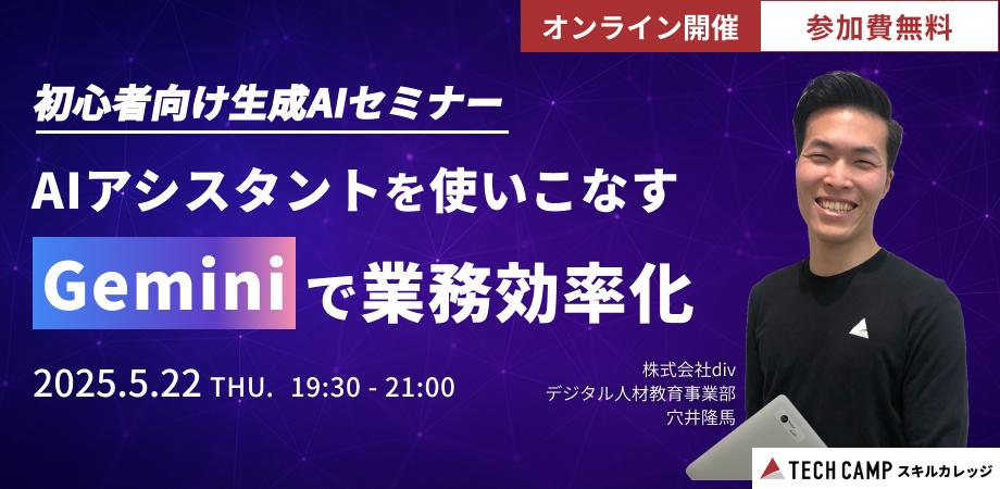 【脱・手作業】Google Geminiで今日から使える業務改善セミナー | Peatix