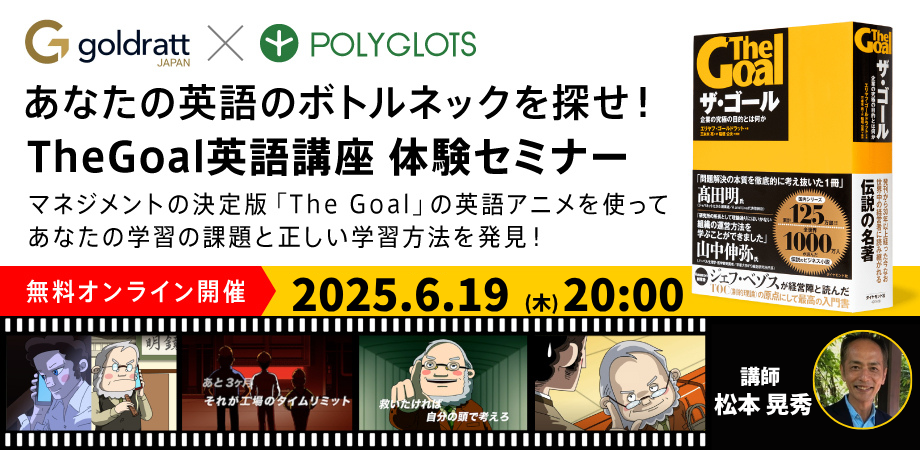 【無料セミナー】あなたの英語のボトルネックを探せ！The Goal 英語講座 体験セミナー | Peatix