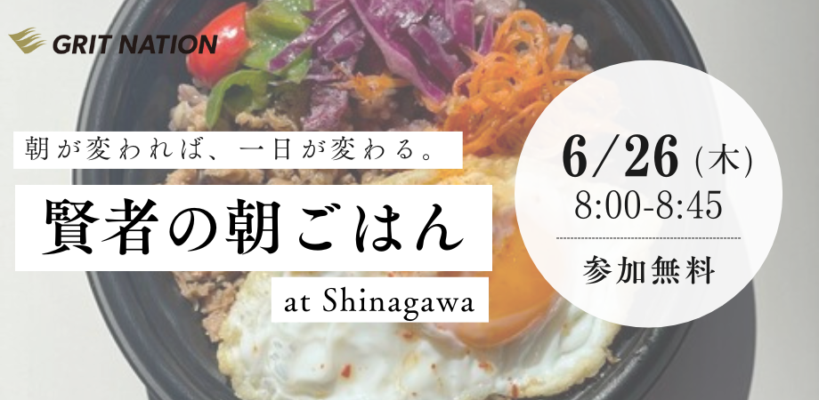 【6/26(木)】賢者の朝ごはん in Shinagawa #22 | Peatix