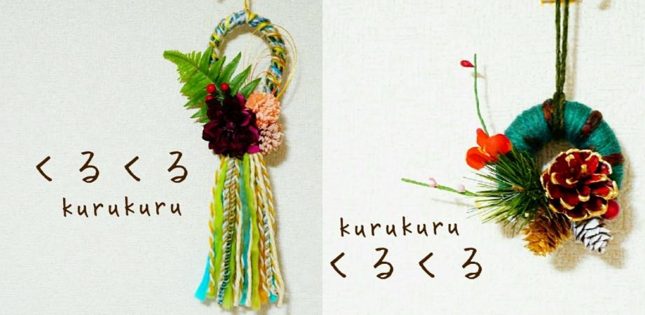 ミツアミノイチ2018つきいちワークショップ 12/6「毛糸で作るクリスマスリースorお正月飾り」 | Peatix