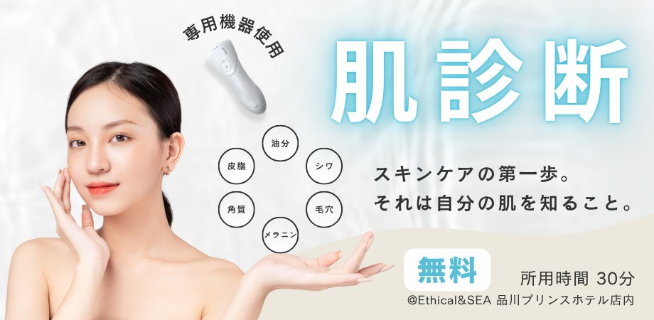 あなたに合わせたスキンケアがわかる【無料肌診断】 | Peatix
