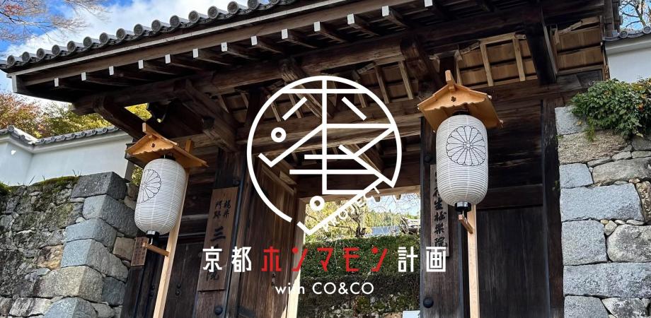 6/17(火)★オンライン・オフライン併催【京都ホンマモン計画 with CO&CO～vol.86】『第1部・イチ医師からイチ起業家へ そしてイチ経営者へ／第2部・創業10年で上場、市場創出 ...