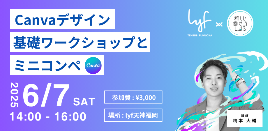 Canvaデザイン基礎ワークショップとミニコンペ ～プロ講師と共にスキルを形にする2時間 | Peatix