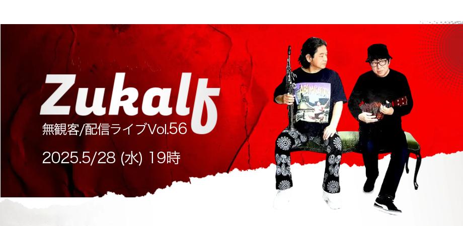 Zukalf 無観客/配信ライブ Vol.56 | Peatix