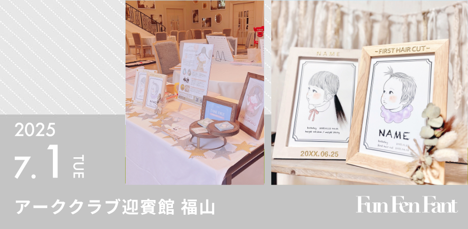 ＜7月1日(火)@福山＞似顔絵でつくる世界にひとつのファーストカットアートワーショップ | Peatix