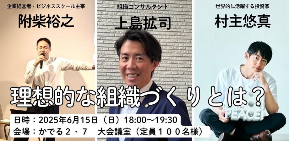 理想的な組織づくりセミナー | Peatix