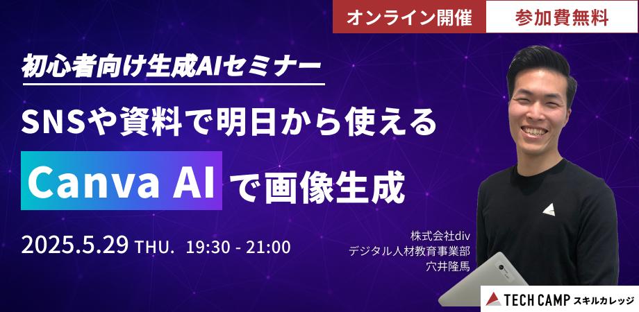 【SNSや資料で即使える】Canva AIで差がつく画像生成「入門」セミナー | Peatix
