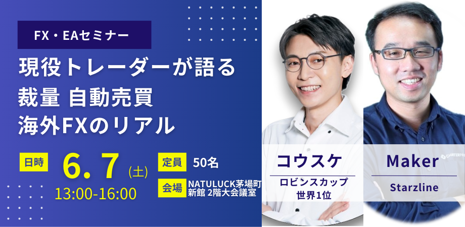 〜現役トレーダーが語る、裁量・自動売買・海外FXのリアル〜 | Peatix