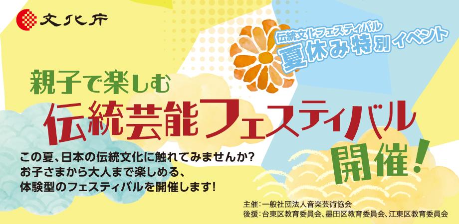 伝統芸能フェステイバル | Peatix