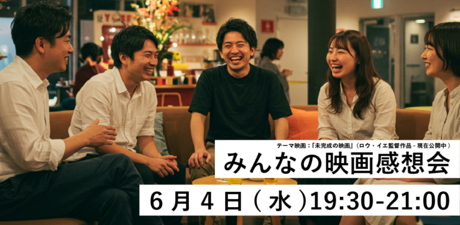 みんなの映画感想会 〜社会課題×映画×おしゃべりの会〜 | Peatix