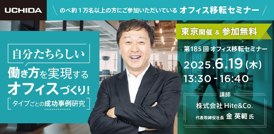 第185回オフィス移転セミナー | Peatix