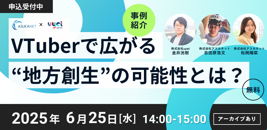 VTuberで広がる“地方創生”の可能性とは？ ～集客・話題性を実現する最新事例をご紹介～ | Peatix