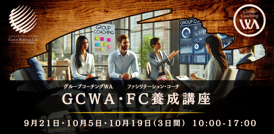GCWA・FC養成講座の申し込みフォーム (9/21・10/5・10/19) | Peatix