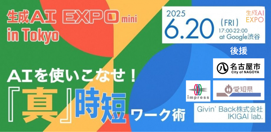 生成AI EXPO mini in Tokyo @Google | Peatix