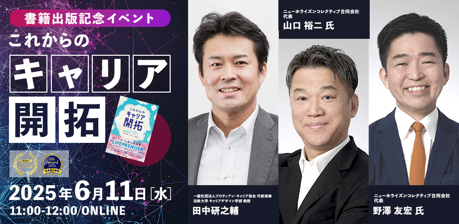 【6月11日開催】書籍出版記念イベント:「これからのキャリア開拓」 | Peatix