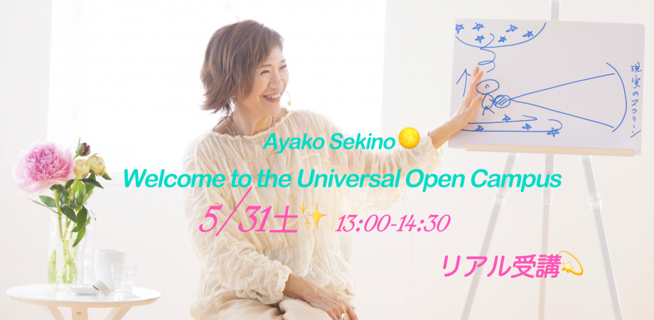 【リアル】信念を手放す🚀みんなあつまれ🌟5/31 宇宙のオープンキャンパス🌟🛸ワンデークラス🌟🚀 | Peatix