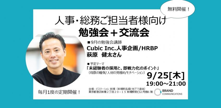 人事総務勉強会＋交流会 HR&GA study session & meetup #7 | Peatix