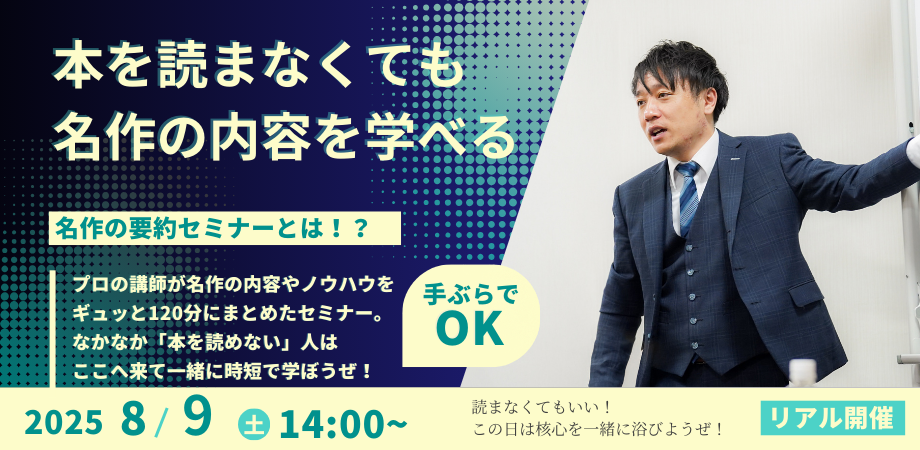 【読まなくても学べるズルい120分】本要約セミナー | Peatix