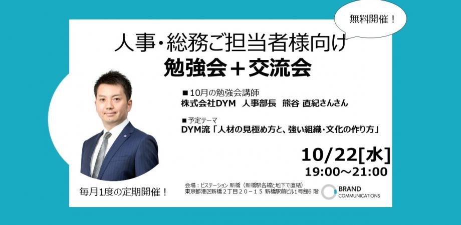 人事総務勉強会＋交流会 HR&GA study session & meetup ＃8 | Peatix