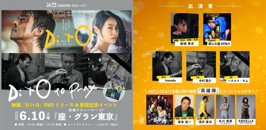 DitO to Pray [ 映画『DitO』DVDリリース & 配信記念イベント ] | Peatix