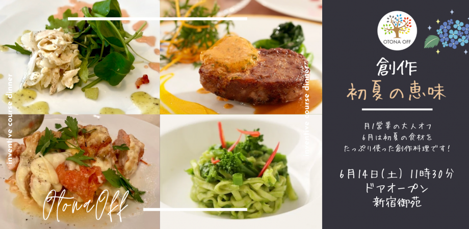 6/14（土）創作・初夏の恵味 🍱 | Peatix