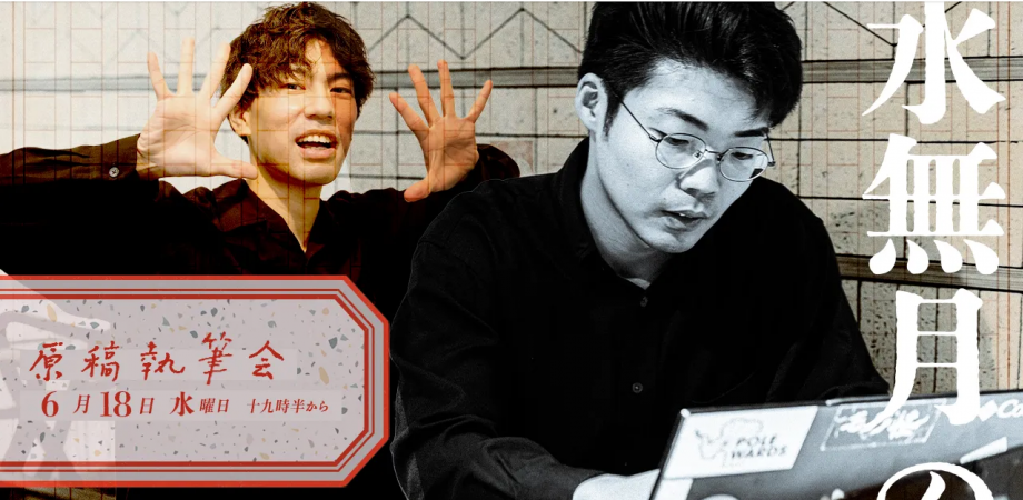 水無月の原稿執筆会 | Peatix