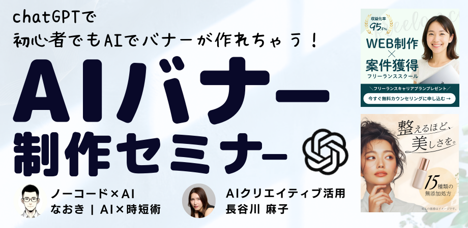 chatGPTで画像生成！さらに高品質デザインに仕上げる方法〜爆速バナー制作セミナー〜 | Peatix