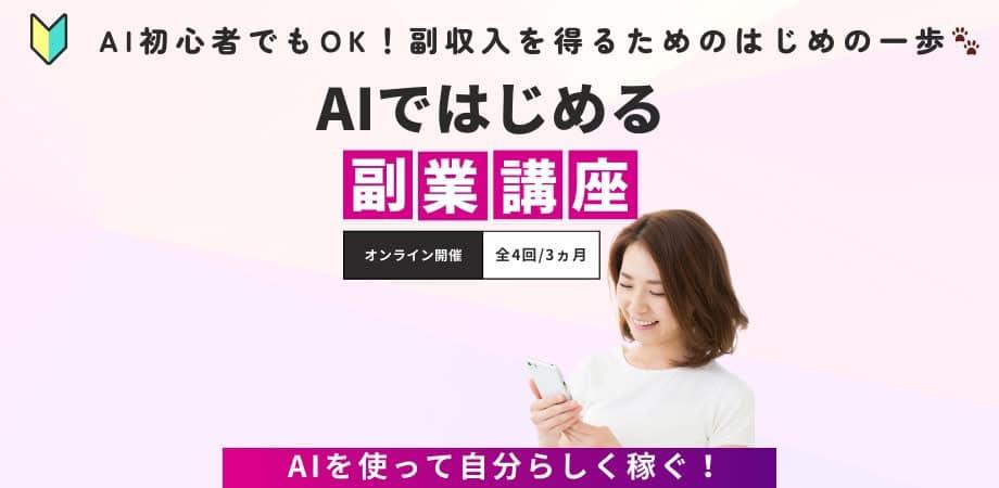 【3期】AIではじめる副業講座 | Peatix