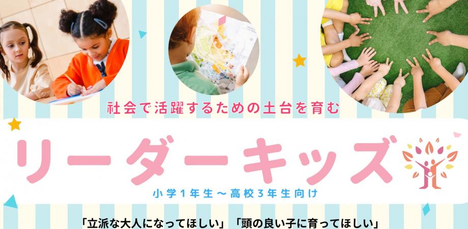 JPSA北海道ブロック「お子様の一生折れない自信を育む」リーダーキッズ | Peatix