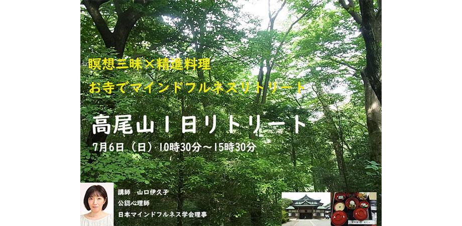 マインドフルネス 高尾山のお寺deリトリート | Peatix