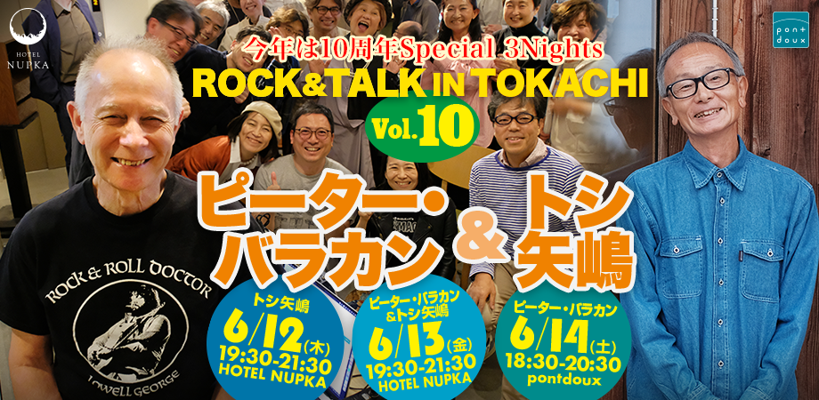 Rock& Talk Vol.10 in Tokachi ピーター・バラカン & トシ矢嶋 | Peatix