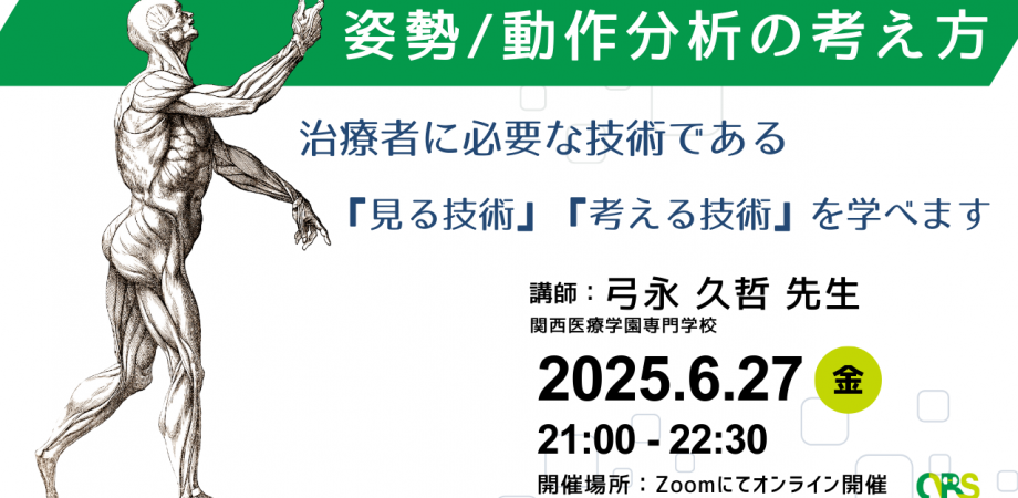 姿勢/動作分析の考え方 | Peatix