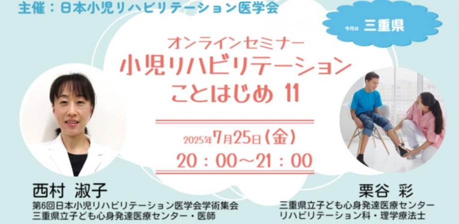 小児リハビリテーションことはじめ 11 | Peatix